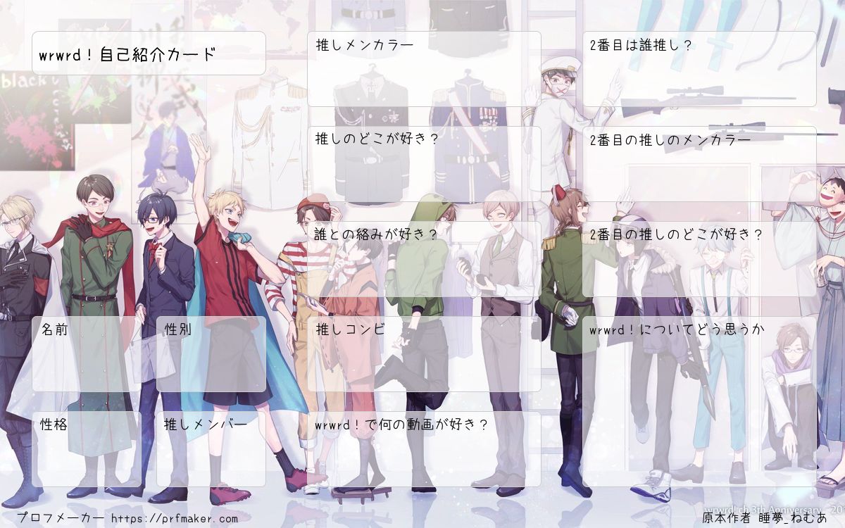 wrwrd！自己紹介カード | プロフメーカー