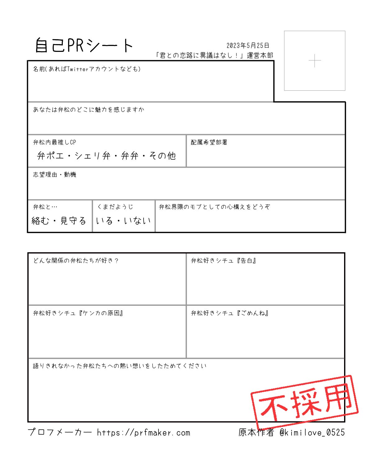 自己PRシート | プロフメーカー