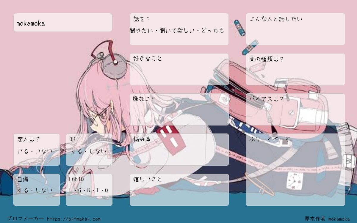 mokamoka | プロフメーカー