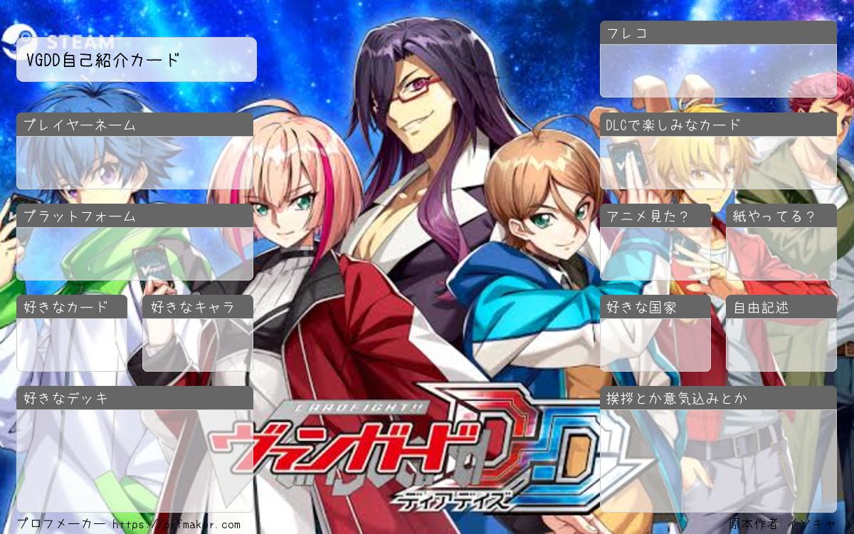VGDD自己紹介カード | プロフメーカー