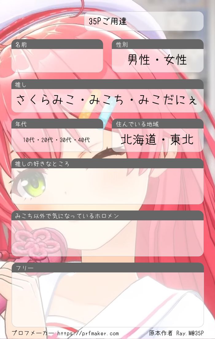 35Pご用達 | プロフメーカー