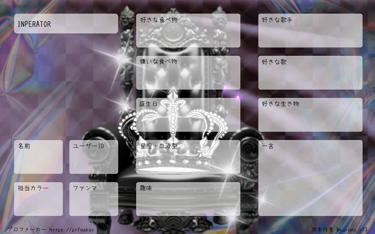 INPERATOR | プロフメーカー