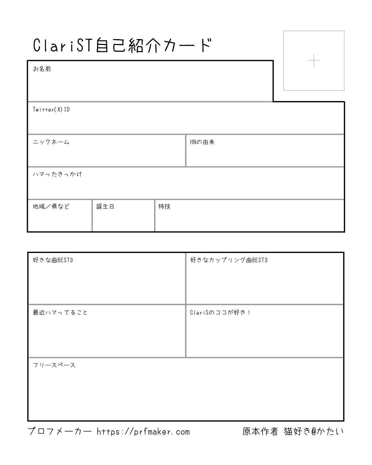 ClariST自己紹介カード | プロフメーカー