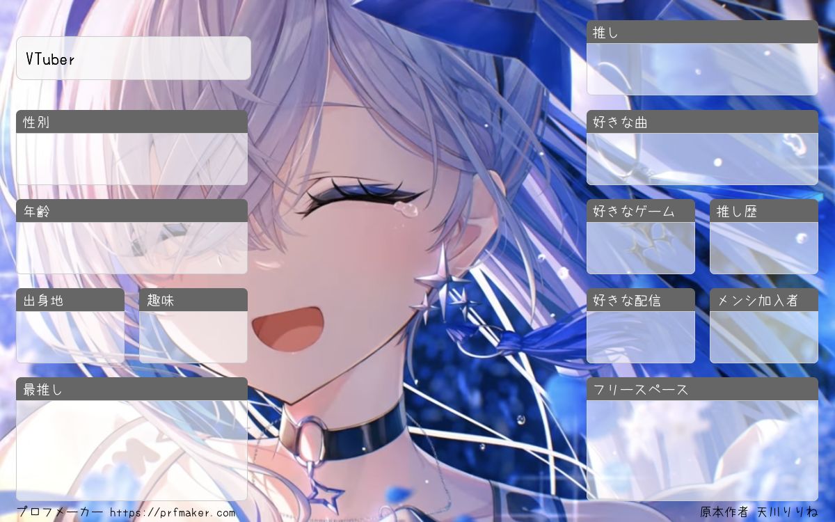 VTuber | プロフメーカー